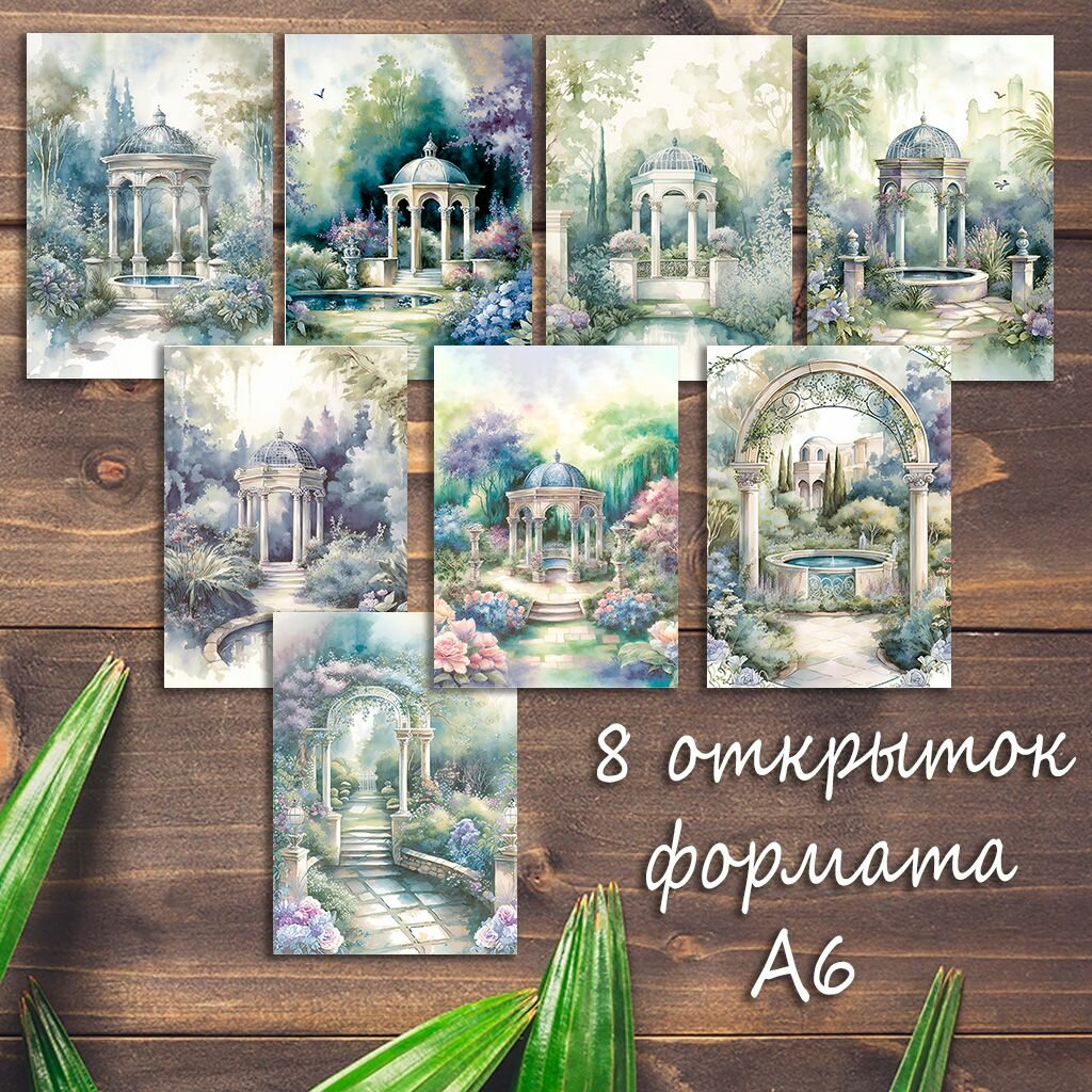 Большой набор открыток Чудесный сад, 8 штук