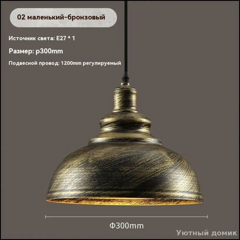 Потолочный светильник E27 6W для кухни гостиной в стиле ретро бронзовый диаметр 300mm