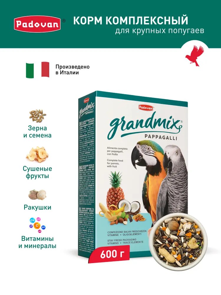 Корм для крупных попугаев (жако, ара, какаду) комплексный PADOVAN GRANDMIX Pappagalli (2 кг)
