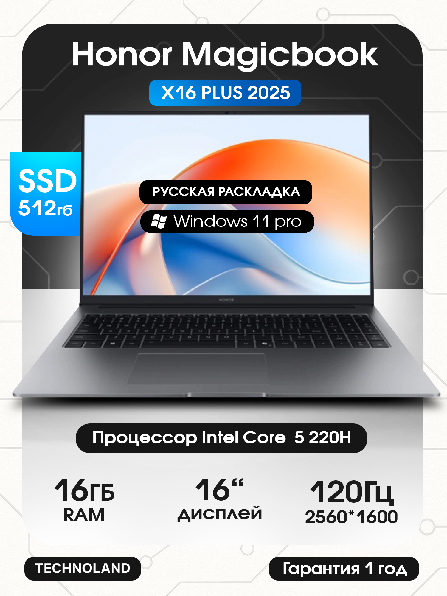 Ноутбук Honor MagicBook X16 Plus 2025 Intel Core 5 220H/16Gb/512Gb/16' 2.5K/Win 11 Pro