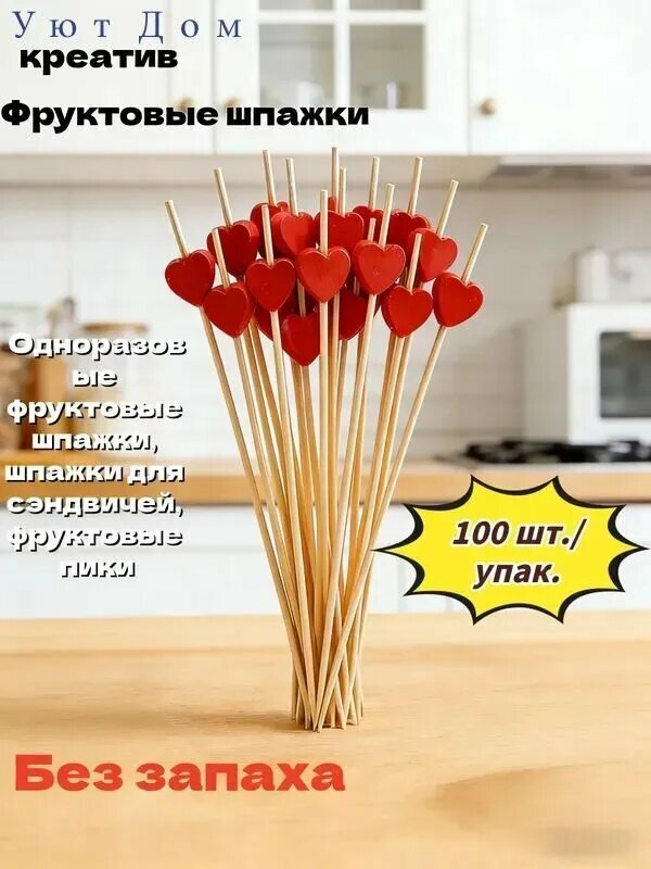 Шпажки для канапе, 12 см
