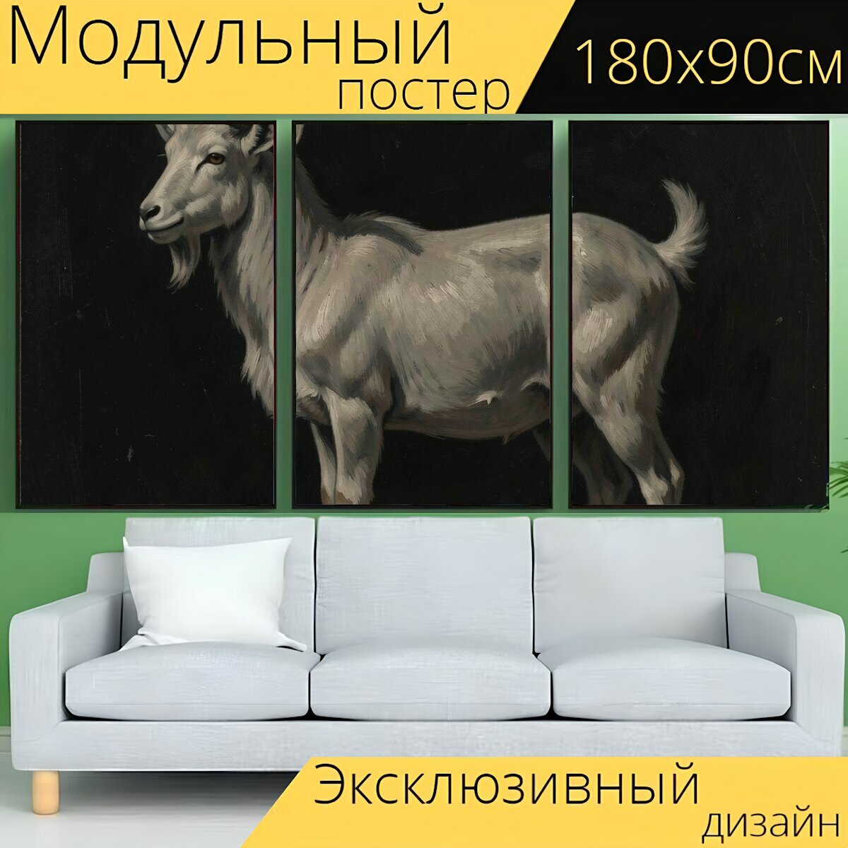 Модульный постер "Белый козёл с длинными рогами. Живописное изображение горного животного в серо-бежевых тонах на чёрном фоне, с." 180 x 90 см. для интерьера на стену в тубусе
