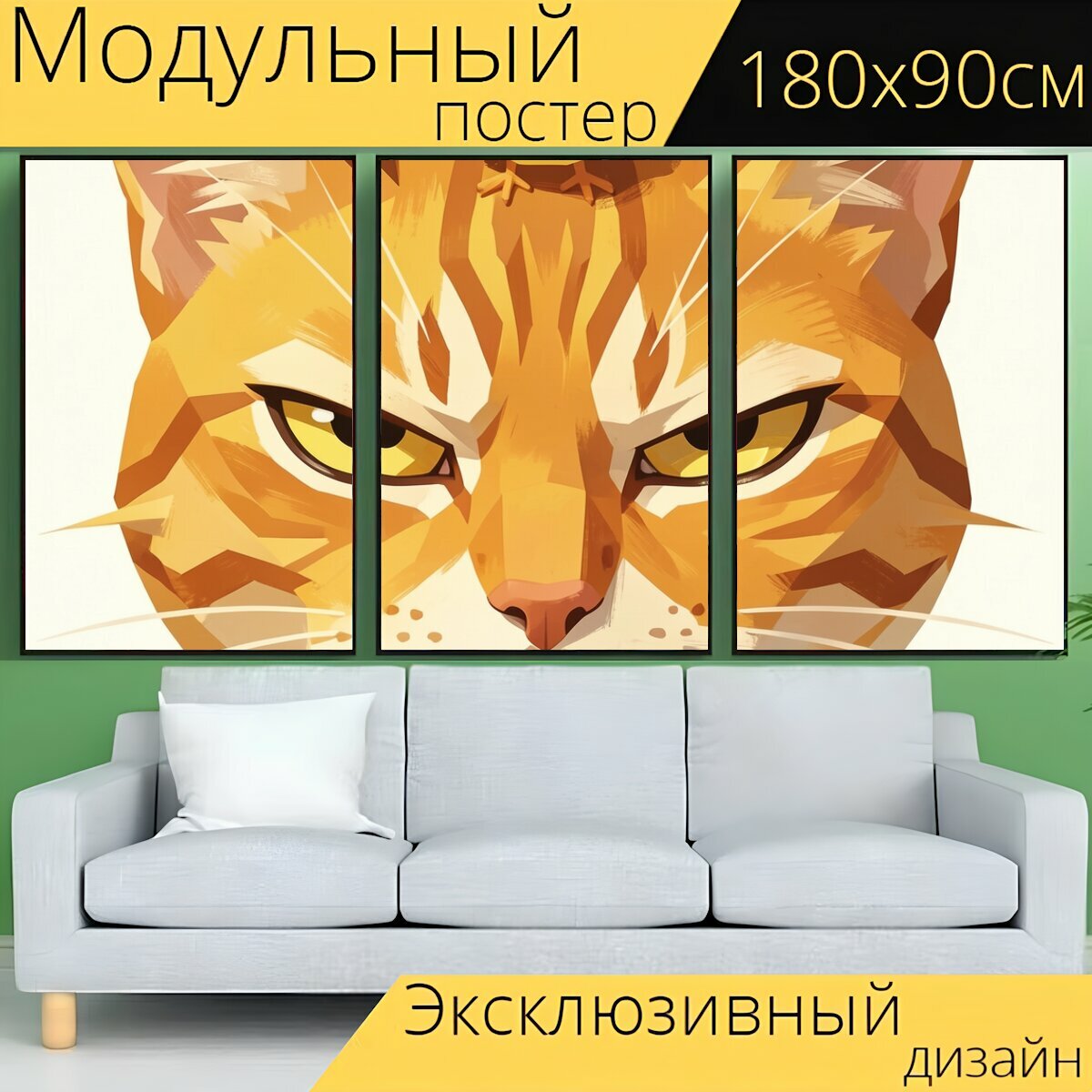 Модульный постер "Рыжий кот с цыплёнком. Стильная иллюстрация морды рыже-белого кота крупным планом: на голове сидит маленький жёлтый." 180 x 90 см. для интерьера на стену в тубусе