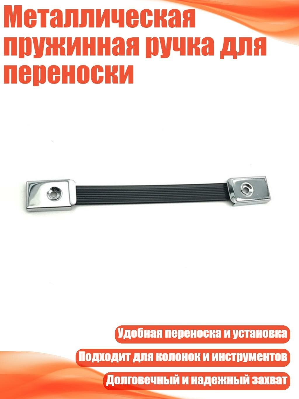 Металлическая пружинная ручка для переноски, Серебро - 20cm