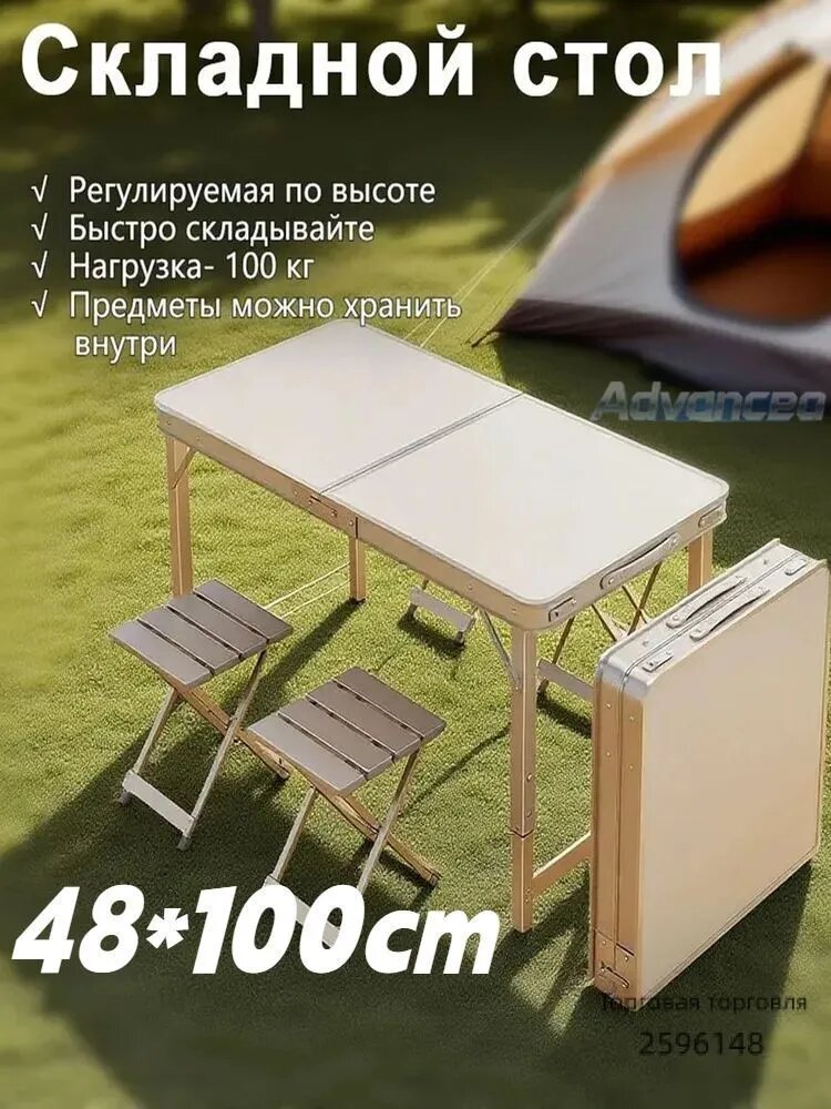 Стол складной туристический3.6 кг