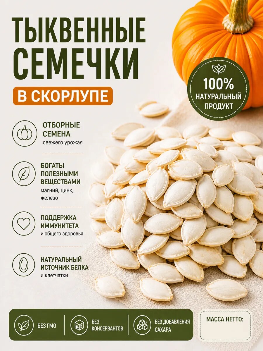 Тыквенные семечки неочищенные орех 1 кг