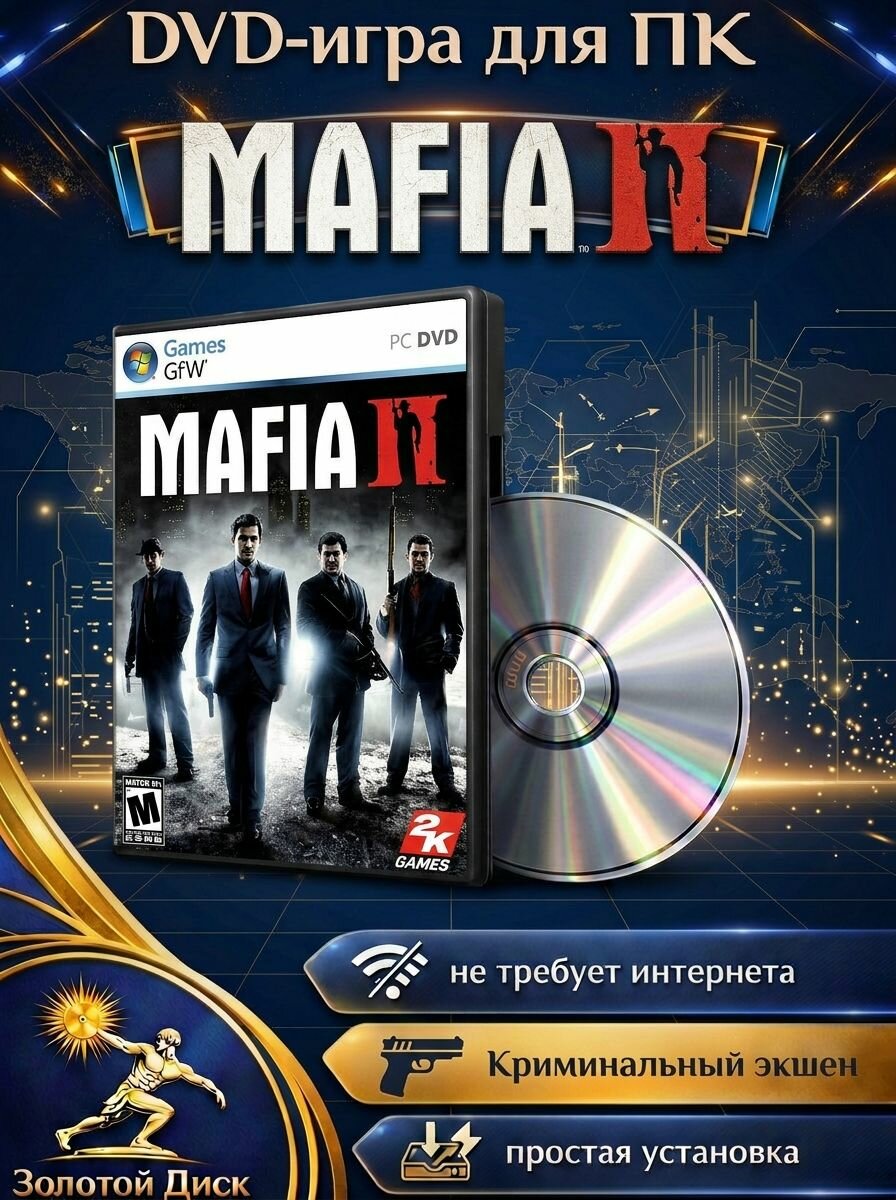 Mafia II игра для ПК