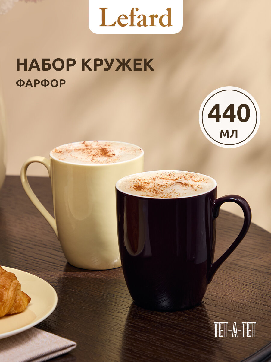 Набор кружек 2 шт Lefard ТЕТ-А-ТЕТ 440 мл, фарфор