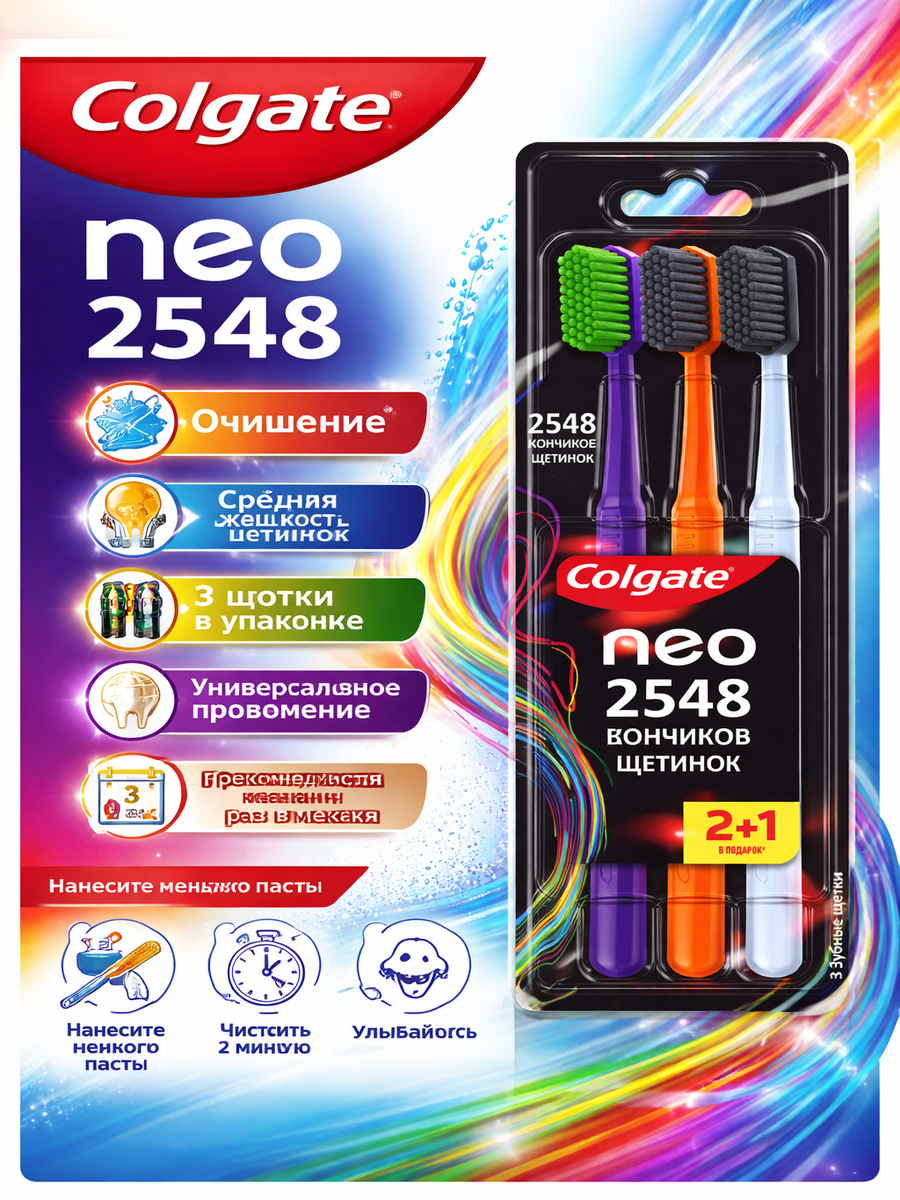 Зубная щетка Colgate Neo средняя, 2+1шт