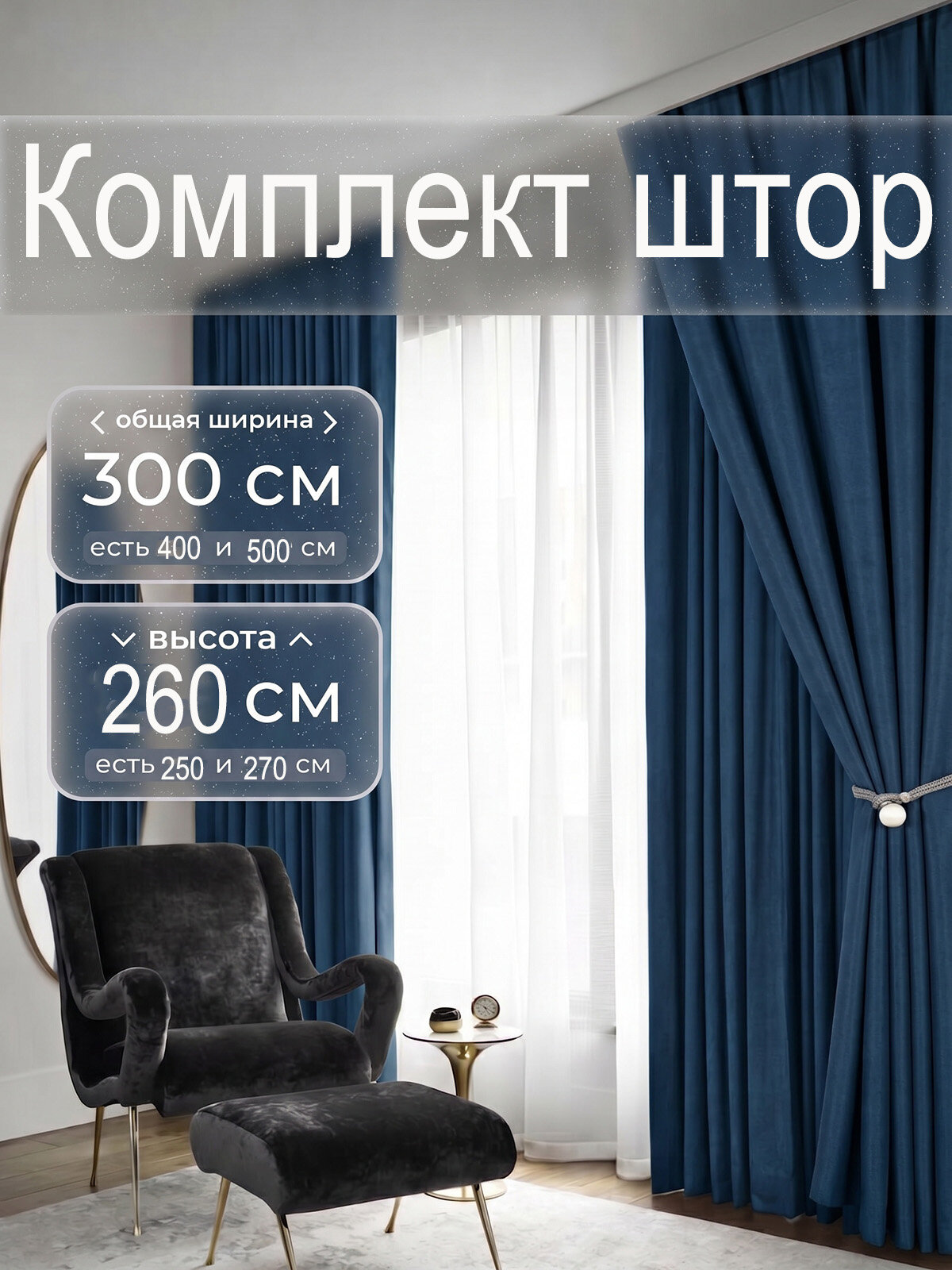 Шторы блэкаут комплект 300х260 см, 2 полотна 150х260 см, темно-синие, скандинавского стиля шторы на кухню