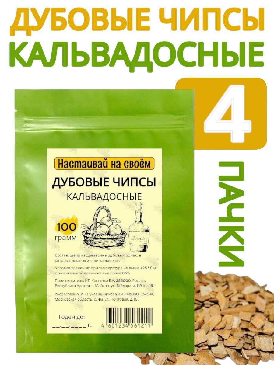 Дубовые чипсы «Кальвадосные» для настаивания самогона, 100 гр (4 шт)