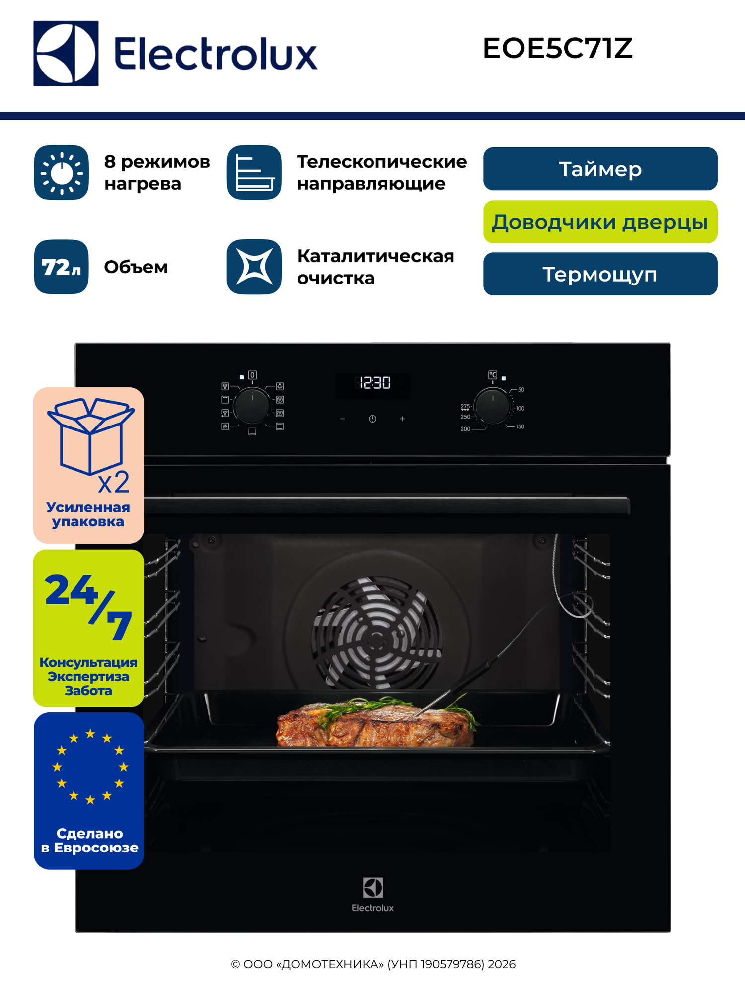 Духовой шкаф электрический встраиваемый ELECTROLUX EOE5C71Z, Каталитическая очистка, Гриль, Конвекция
