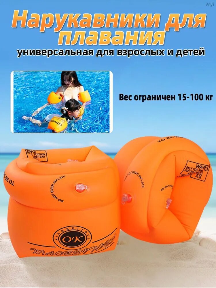 Нарукавники для плавания