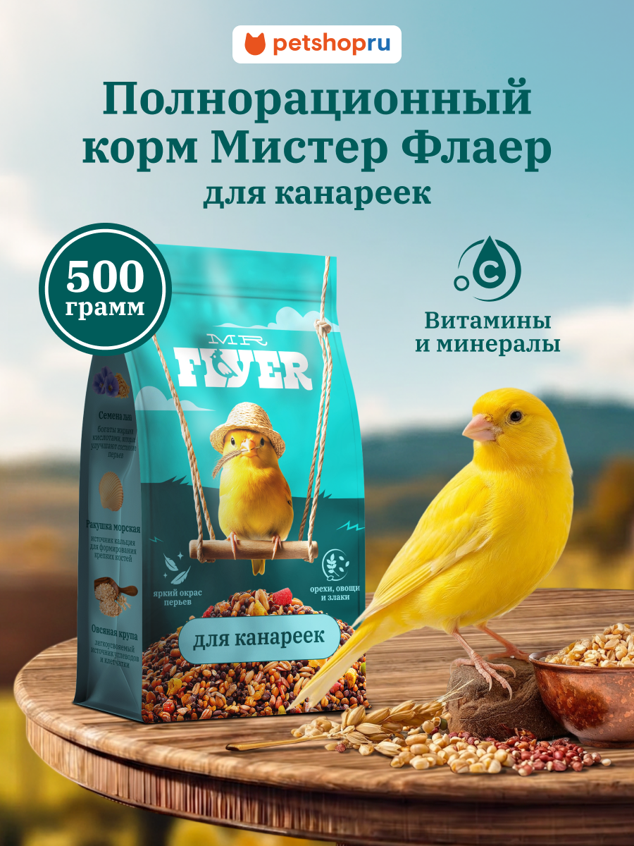 MR.Flyer Полнорационный сбалансированный корм для канареек, 500 гр