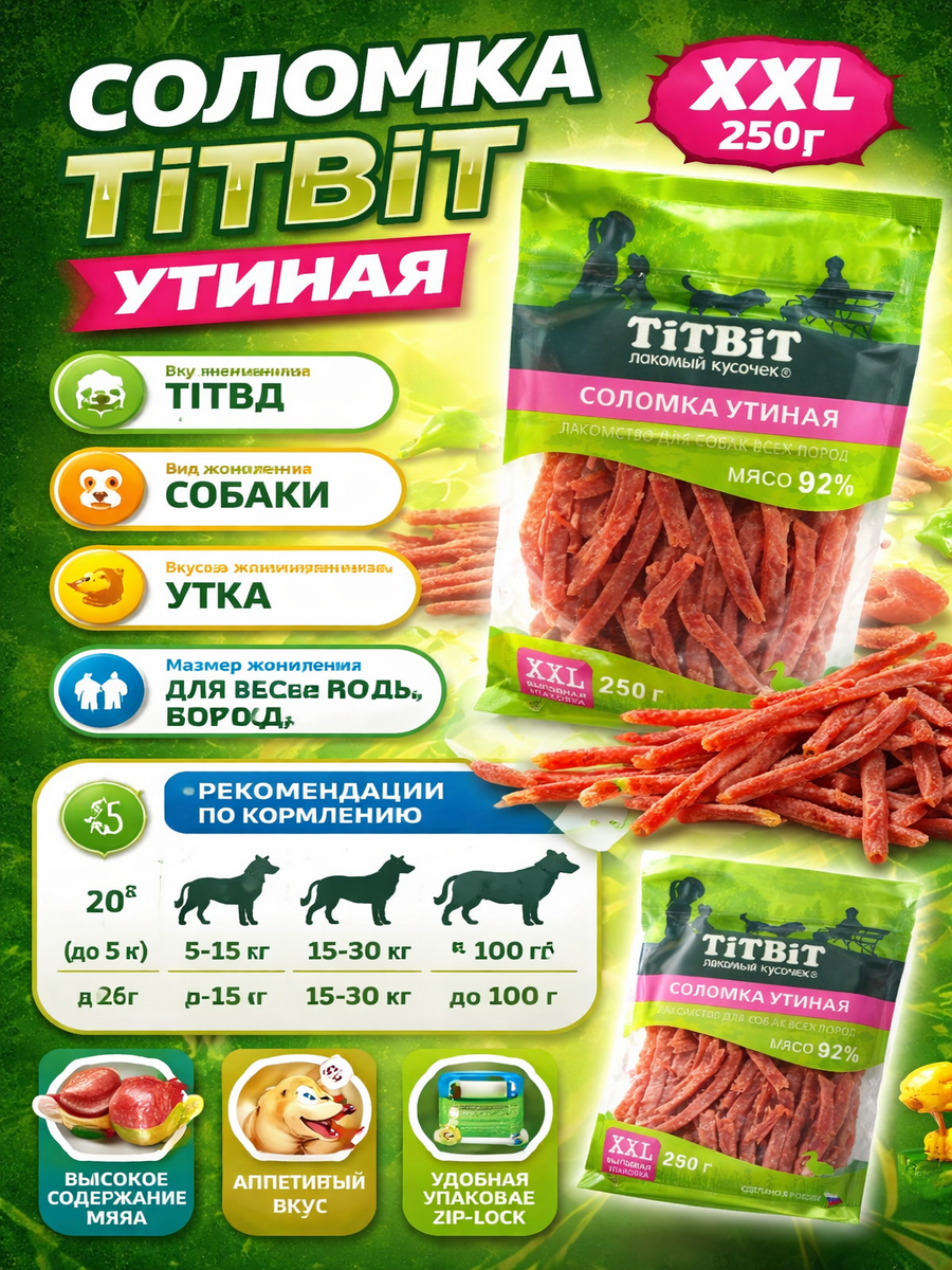 Соломка Titbit утиная размер XXL, 250г