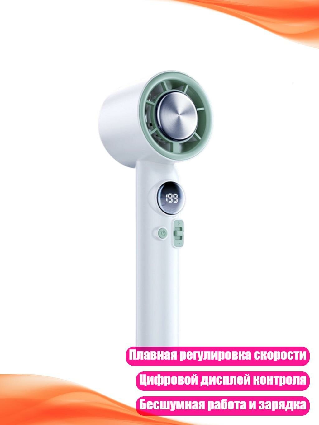 Аккумуляторный ручной вентилятор, Белый