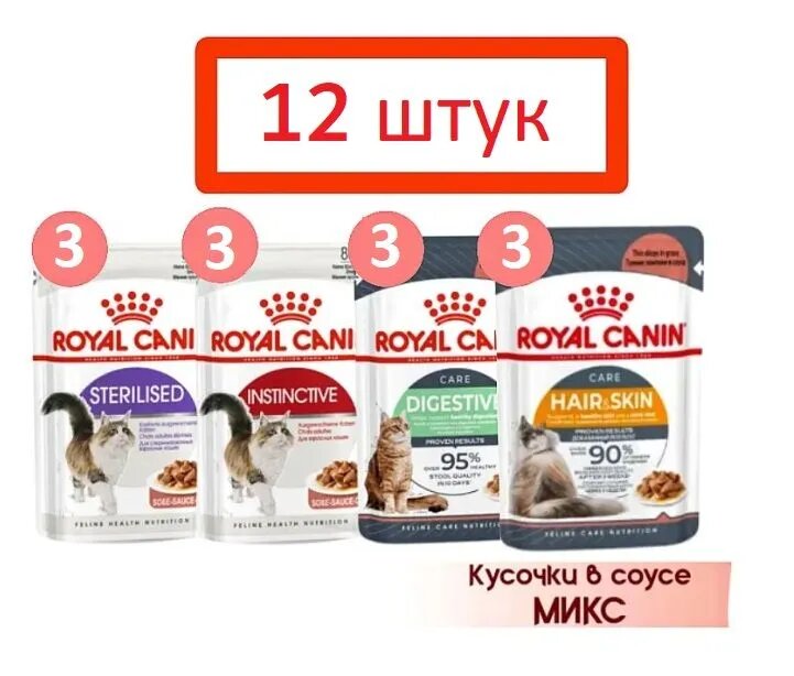Влажный корм Royal Canin микс вкусов в соусе: Sterilised , Digest Sensitive, Instinctive, HairSkin, , 85 г х 12 шт.