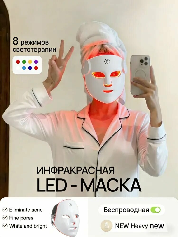LED маска светодиодная для омоложения лица