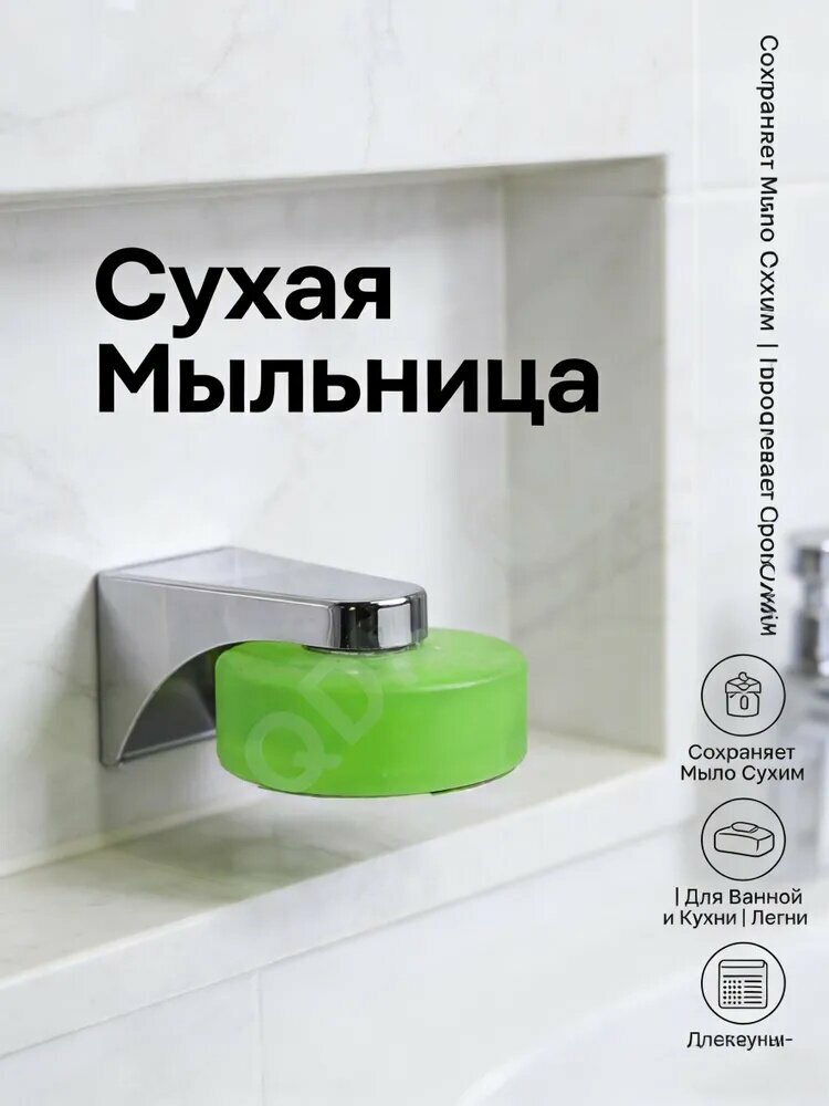 Мыльница