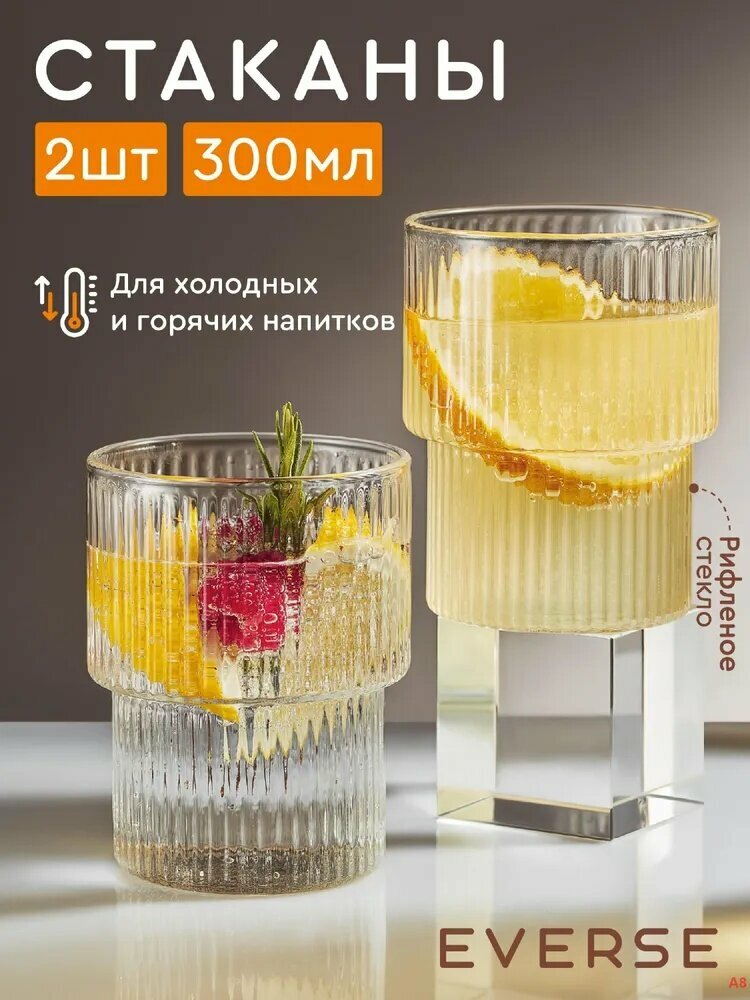 Стакан "рифленые" 305 мл 2 шт прозрачный