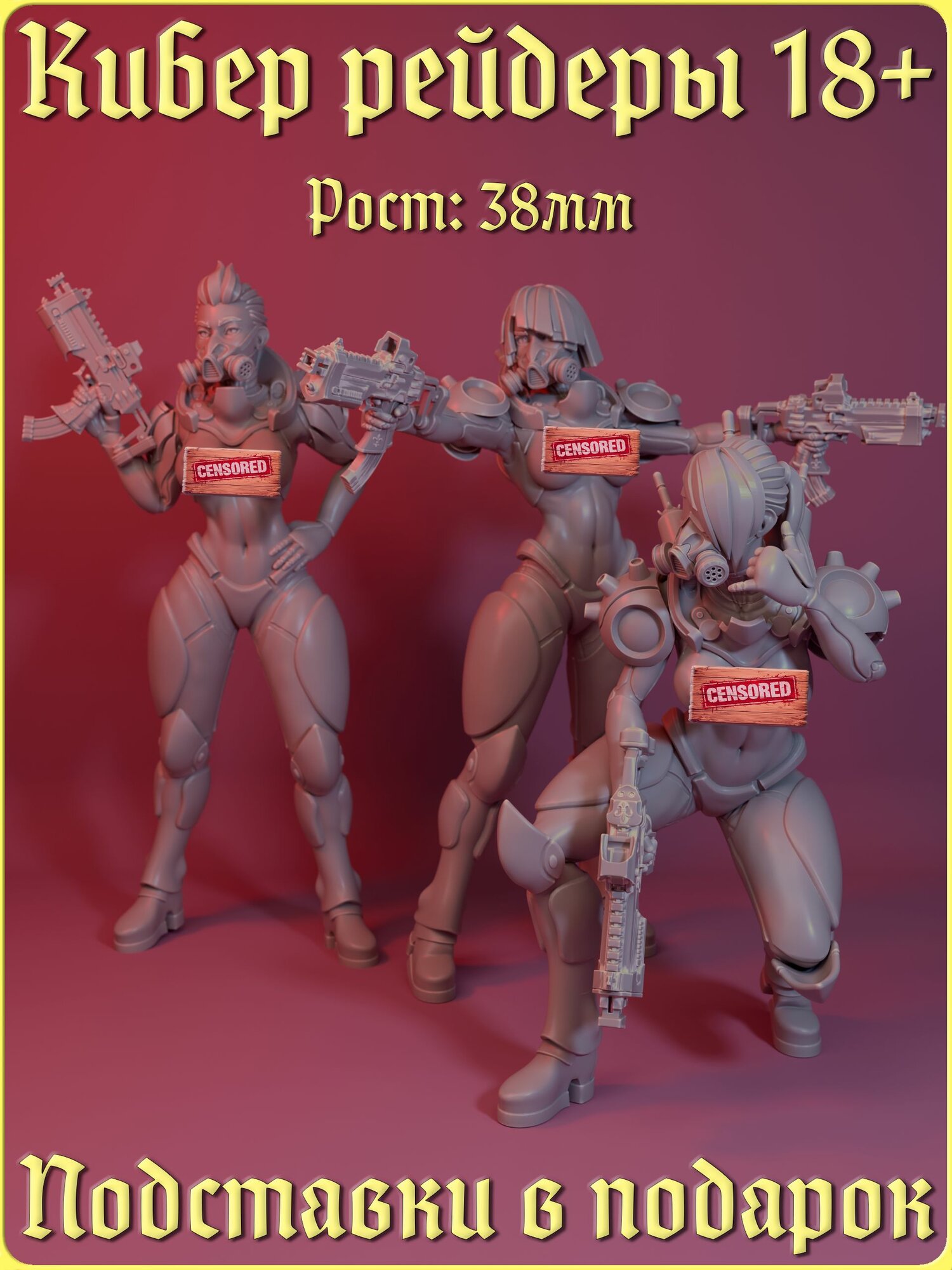 Миниатюра "Кибер рейдеры 38мм 18+" (Battle sister, Сестры битвы) Вархаммер DnD ДнД НРИ
