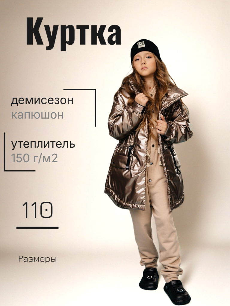 Куртка