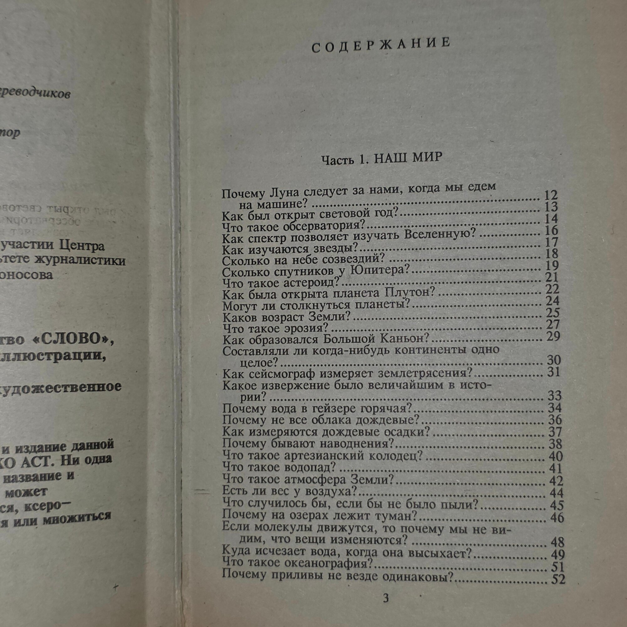 Книга "Все обо всем" — фото 1
