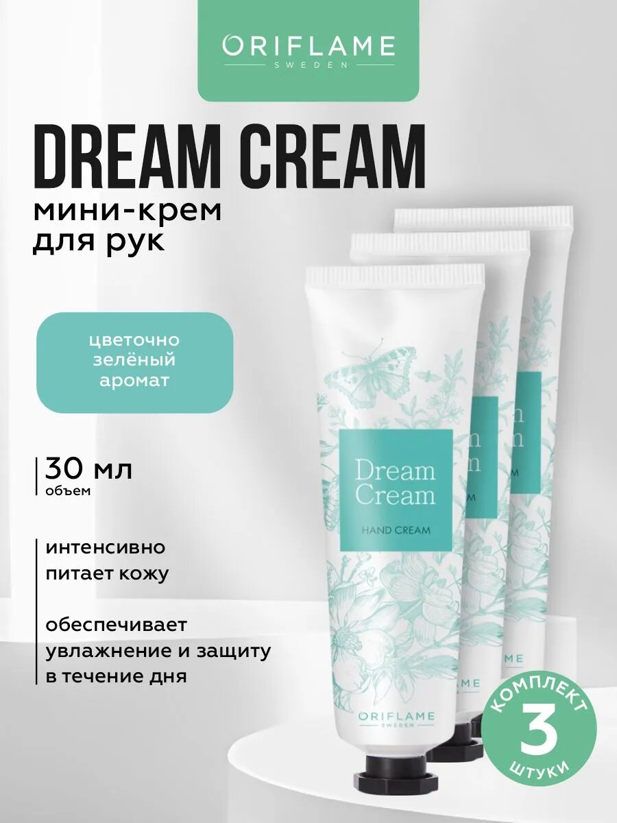 Мини-крем для рук Oriflame 30 мл. х 3 шт.