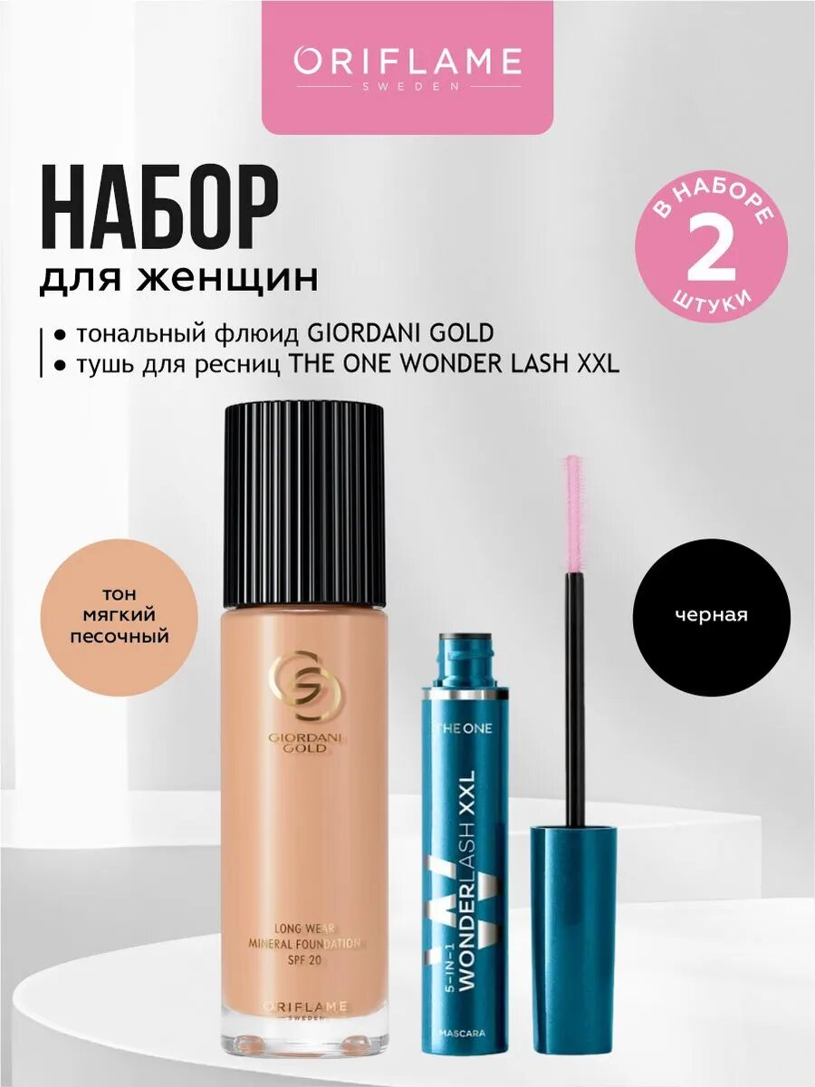 Набор Тональный крем основа для лица GG тон Мягкий Песочный + Тушь для ресниц The ONE Wonder Lash XXL черная