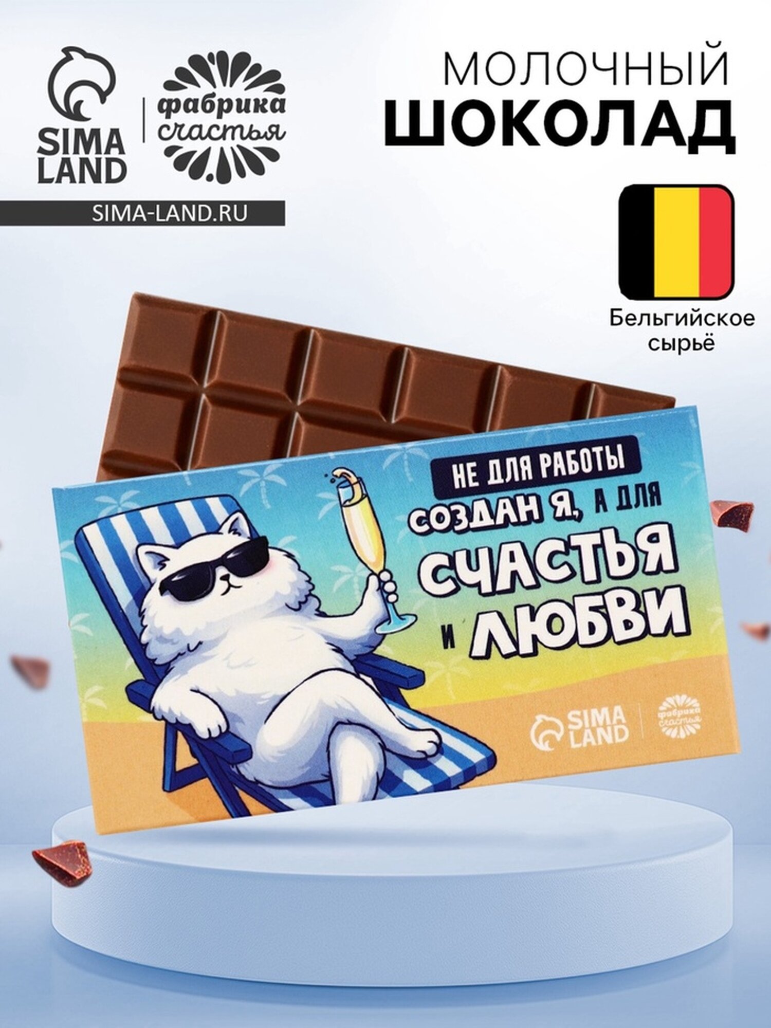 Шоколад Фабрика Счастья "Для счастья и любви", вес 27 гр, 1шт.