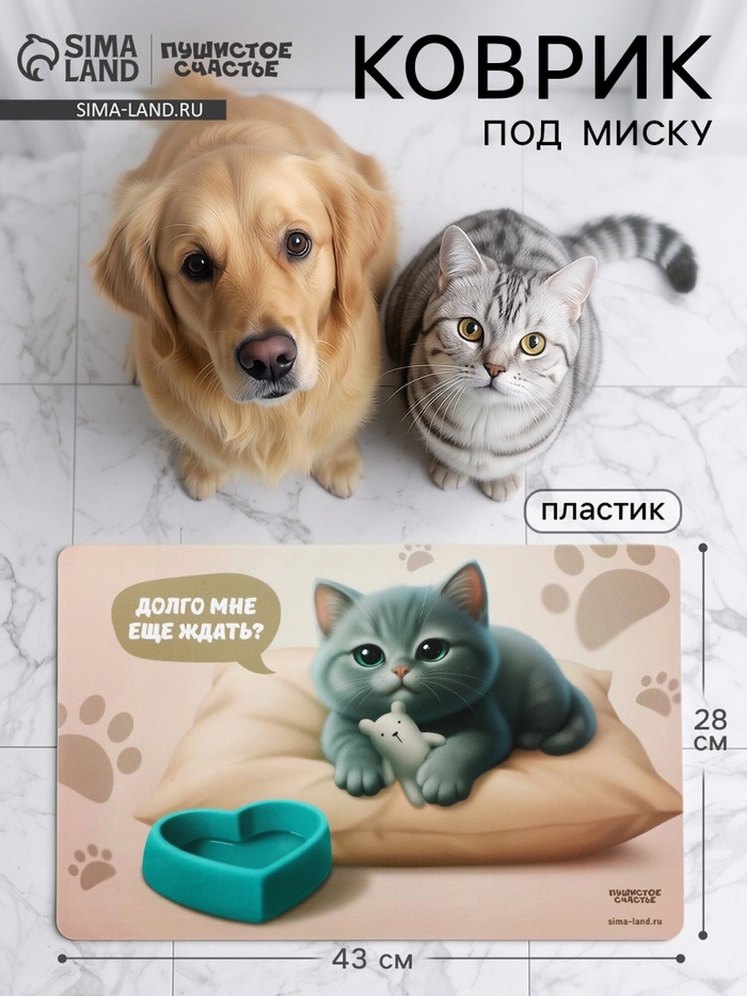 Коврик под миску Пушистое счастье «Котик недовольный», для кошек, 43x28 см