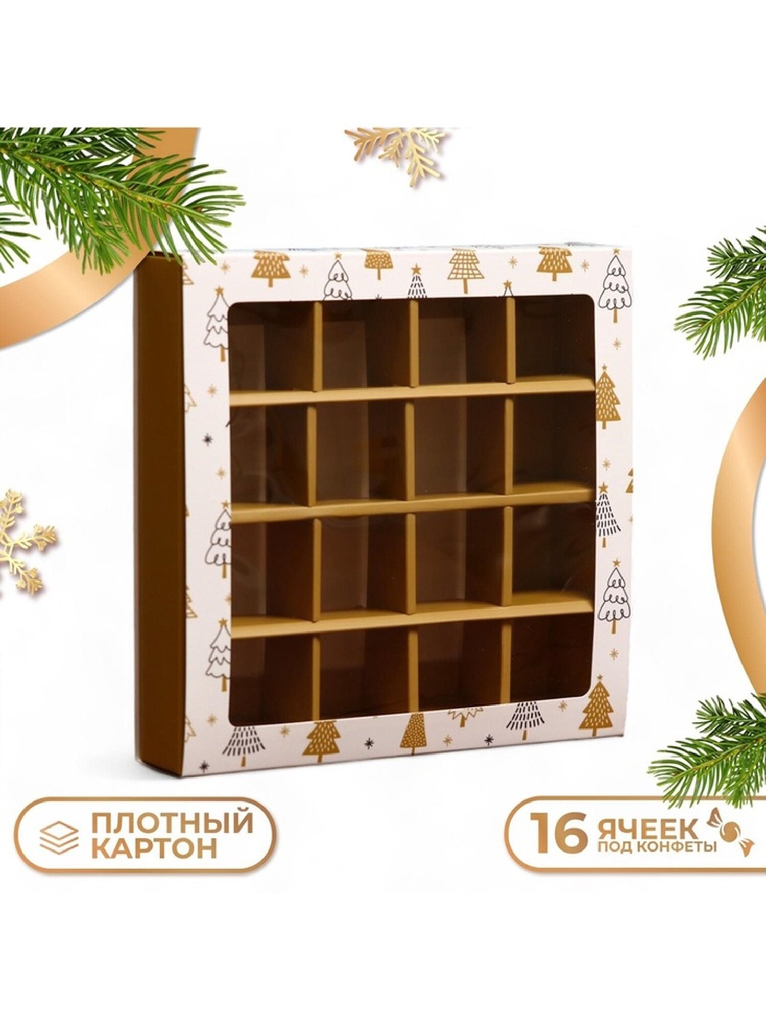 Подарочная коробка Upak Land "Новогодняя", для кондитерских изделий, 17,5×17,5×3,5 см