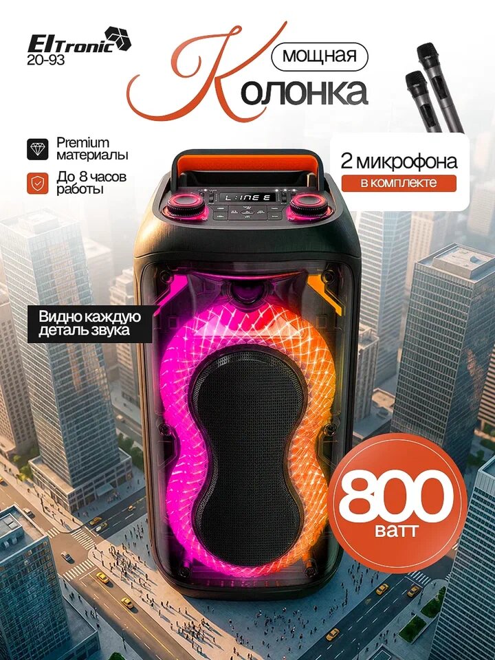 Портативная колонка Eltronic 20-93 "DANCE BOX", беспроводная, пластик, с TWS, чёрная