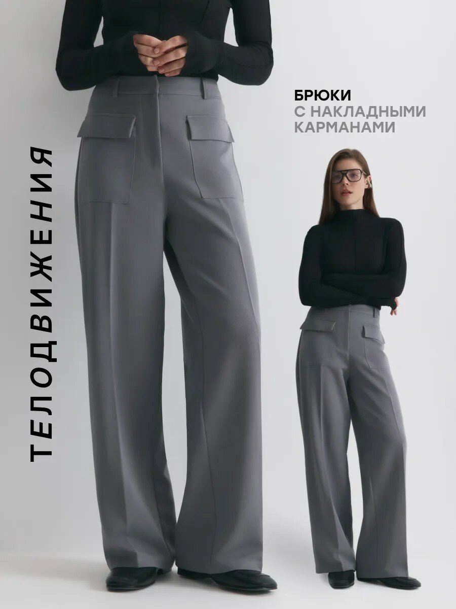 Брюки прямые широкие со стрелками
