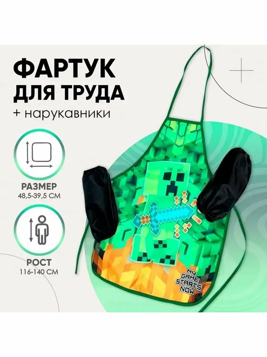 Комплект защитных фартука и нарукавников для творчества