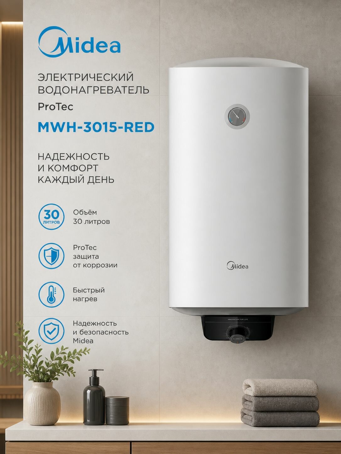 MIDEA Электрический водонагреватель ProTec MWH-3015-RED