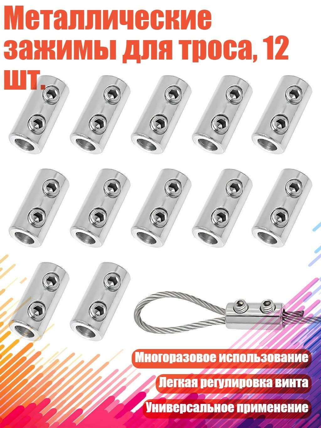 Металлические зажимы для троса, 12 шт.