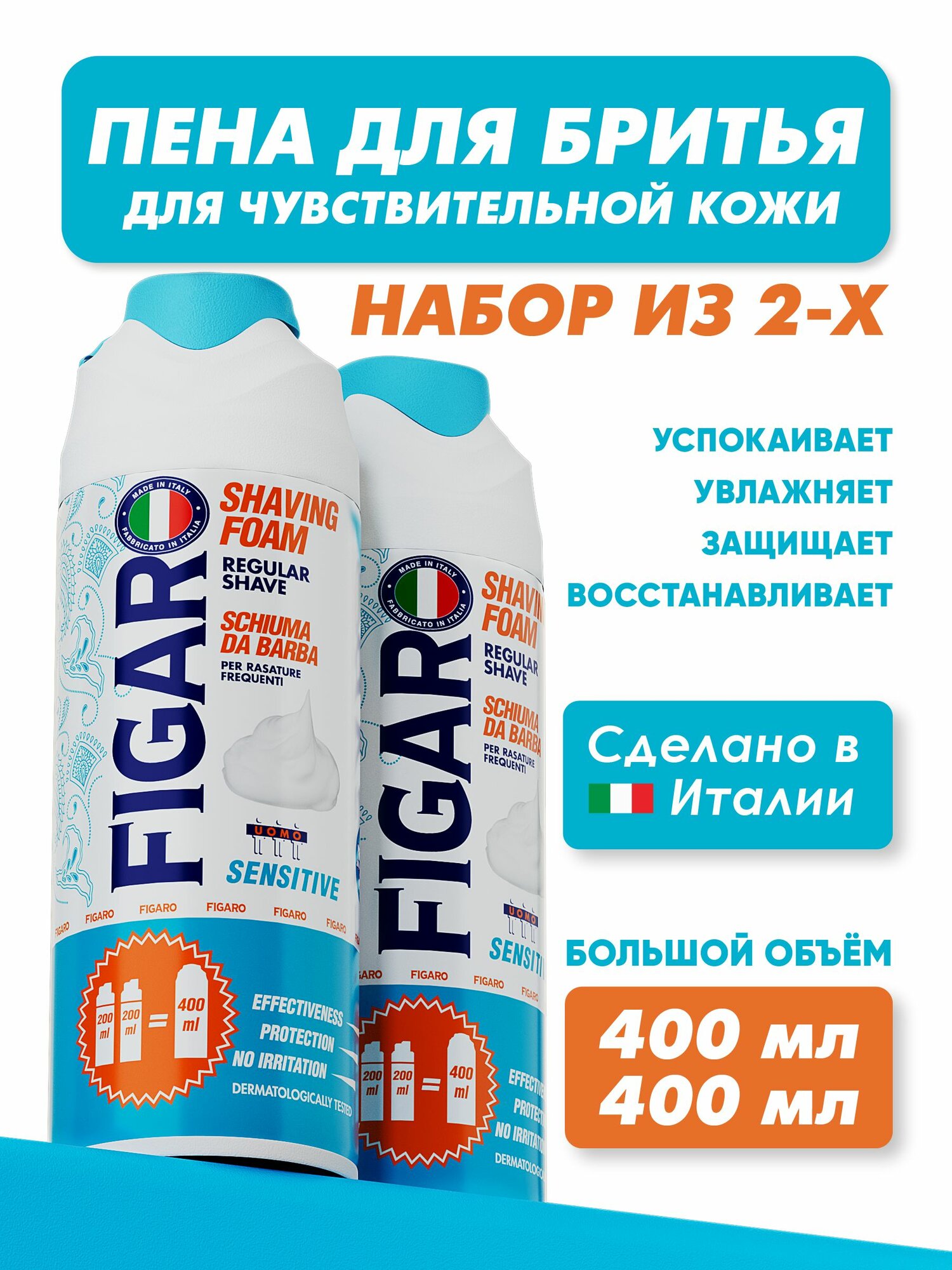 Пена для бритья Sensitive для чувствительной кожи 400 мл, 2 шт