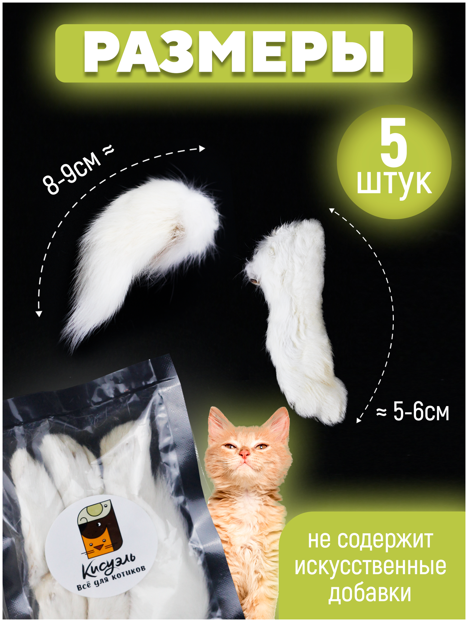 Съедобная игрушка для котят и кошек Мини лапки кролика для котят Хвост кролика в подарок