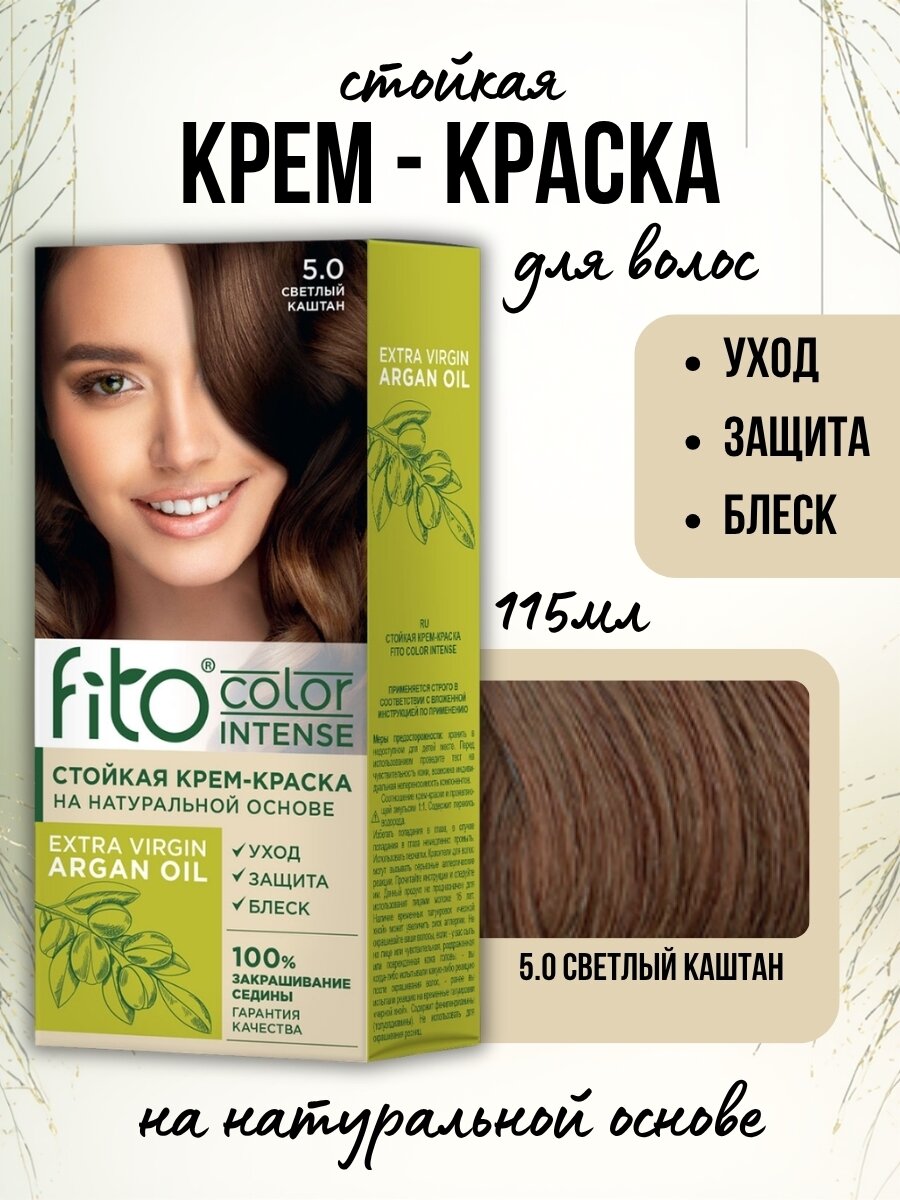 Стойкая крем-краска для волос Fito Color Intense, 5.0 Светлый каштан Fito Косметик, 115 мл