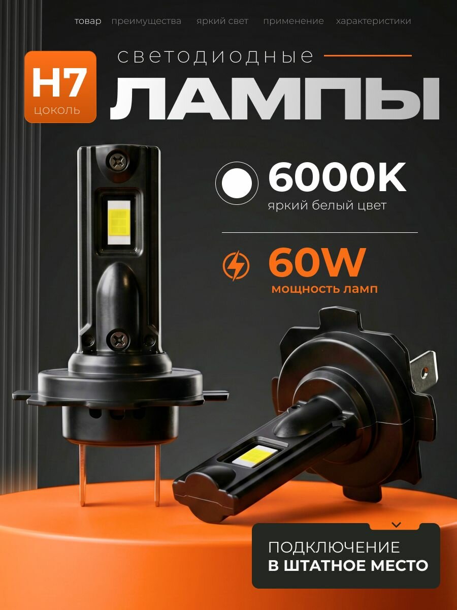 Светодиодные лед лампы Н7 для авто 60Вт, лампочки H7 LED 6000k белый свет Н7 12В