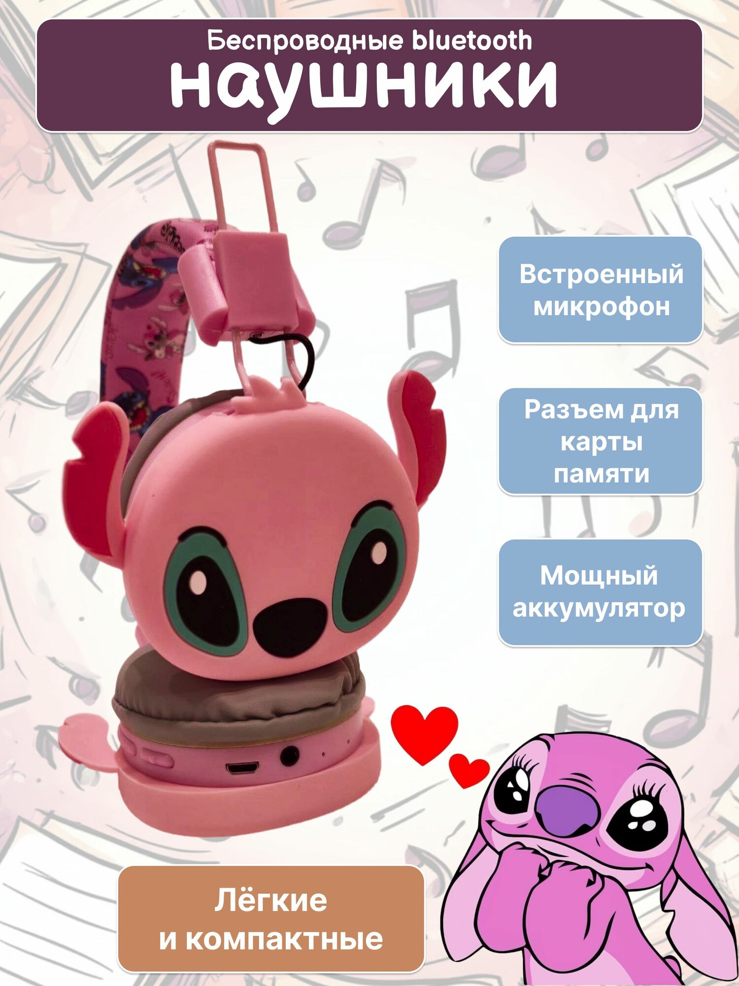 Наушники детские беспроводные bluetooth, наушники ститч, розовые