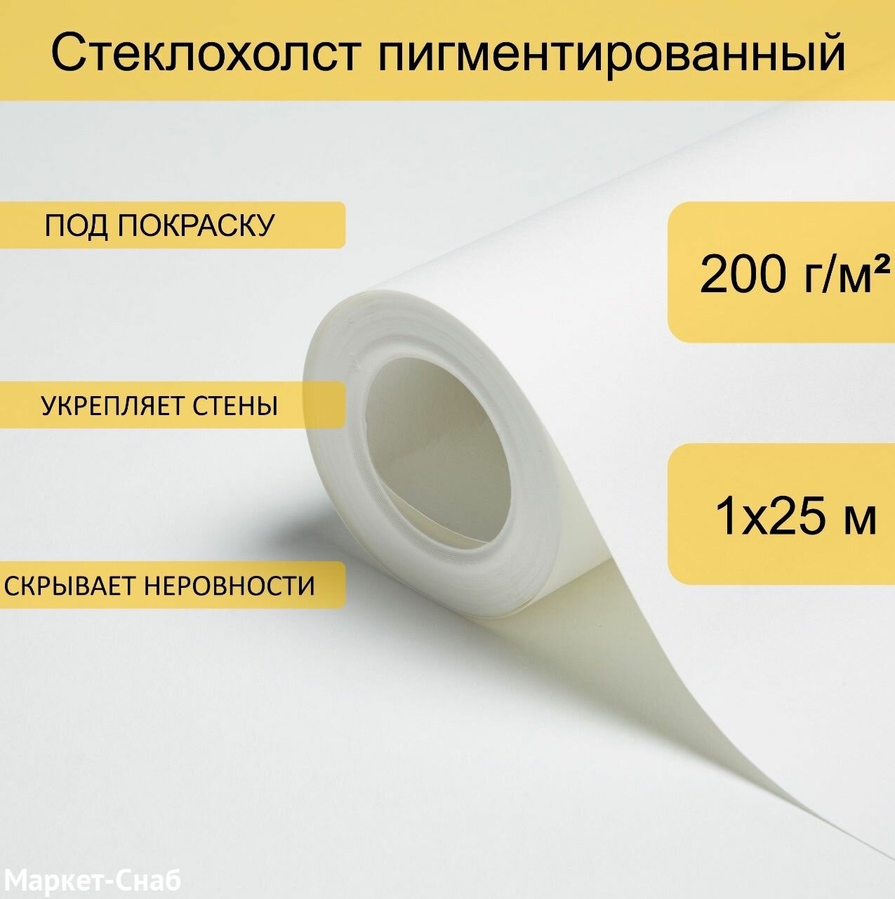 Стеклообои Nortex, пигментированный стеклохолст 200г/м2, рулон 1*25м