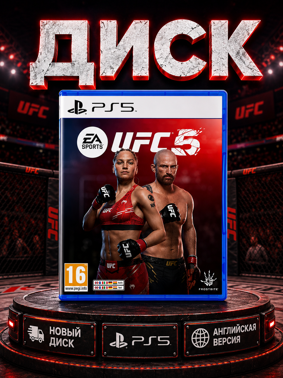 Игра UFC 5 для Sony Playstation 5, английская версия, диск с игрой