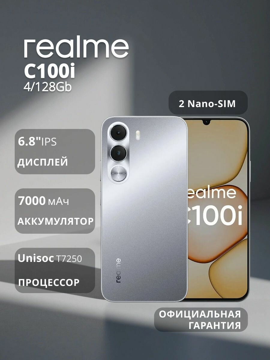 Смартфон realme C100i 4/128Gb Gray (RMX5377)