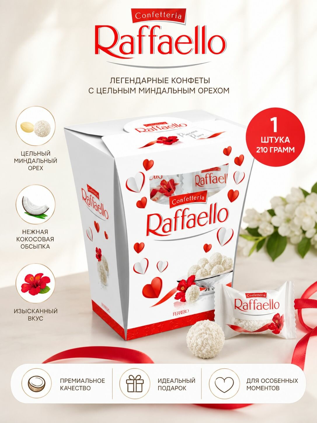 Конфеты с цельным миндальным орехом 210 гр.