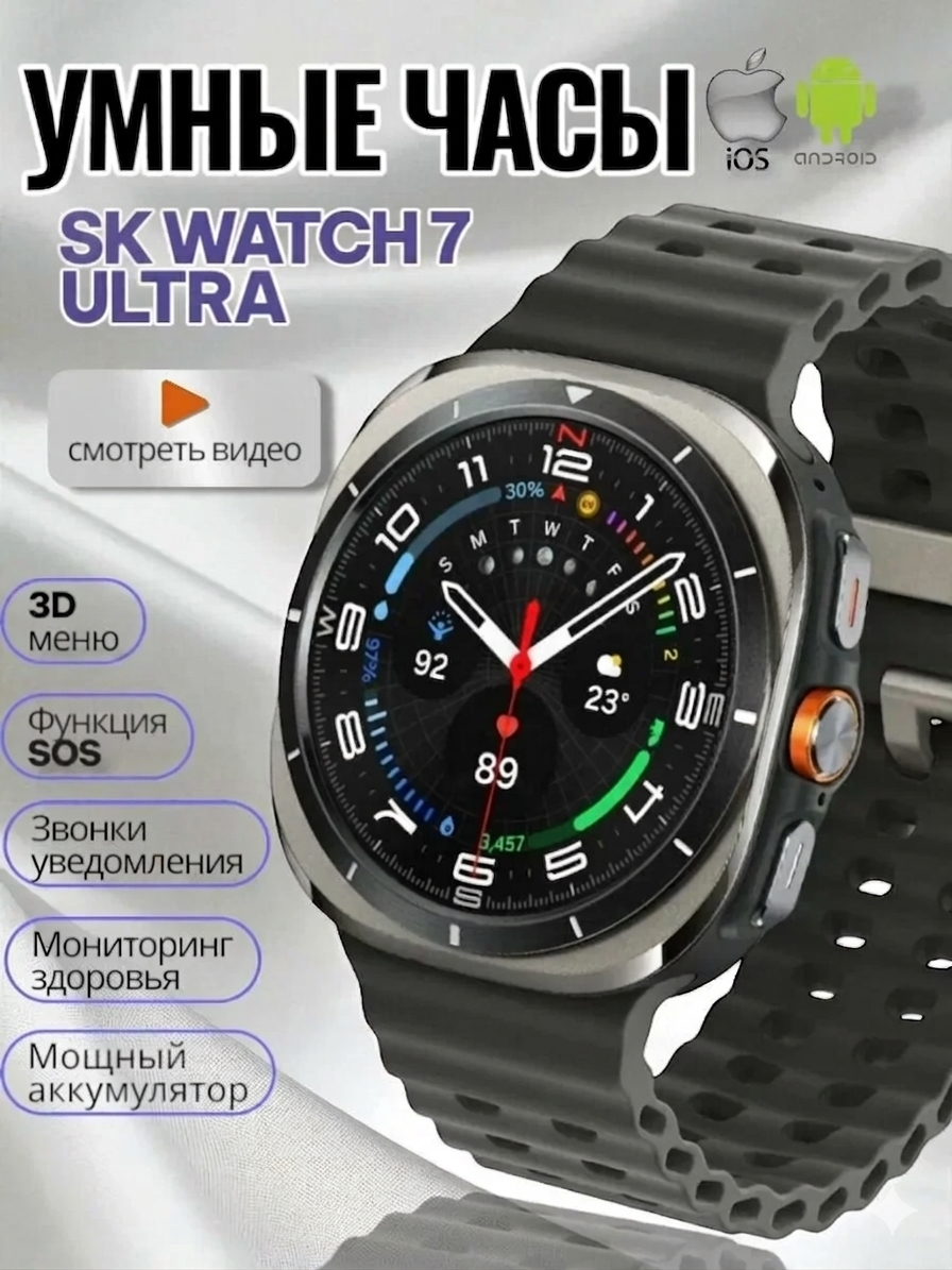 Умные часы SK Watch7 Ultra, New 2025, последняя версия, 47mm, Черные