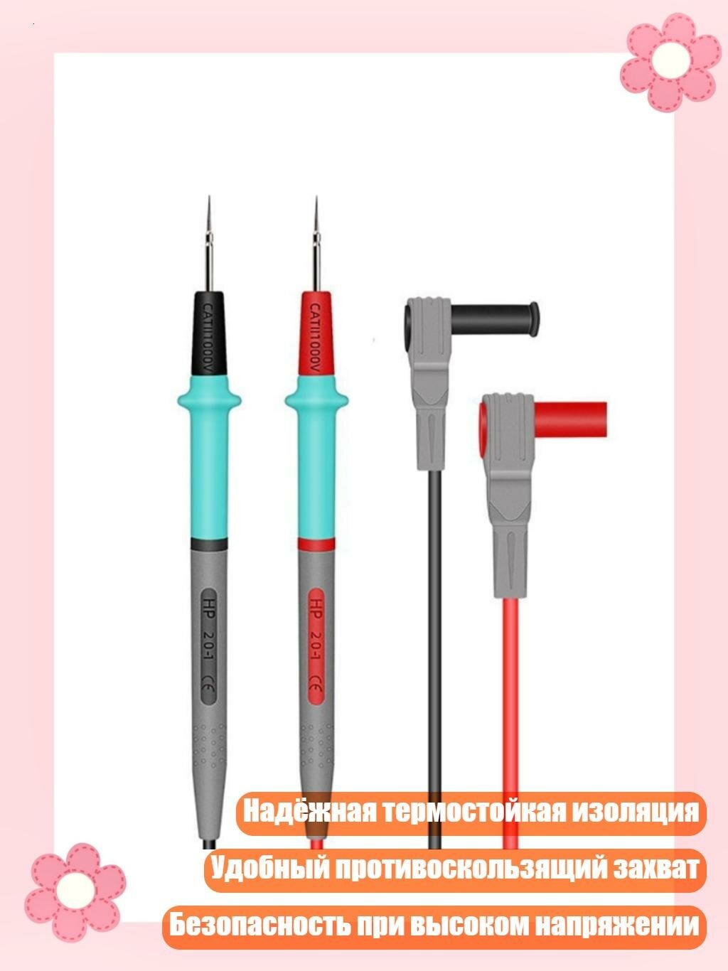 Щупы для мультиметра с тонким наконечником