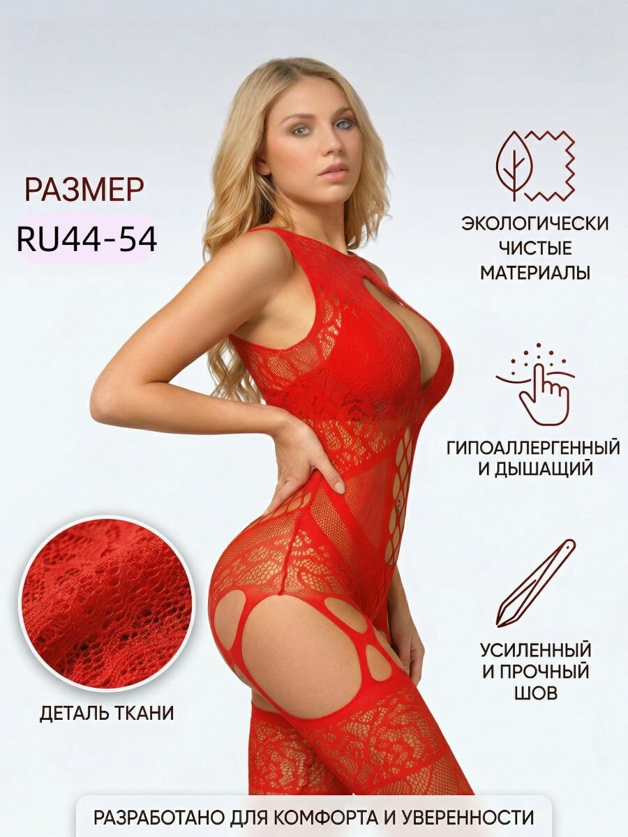 Эротическое белье
