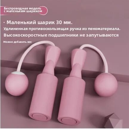 Скакалка